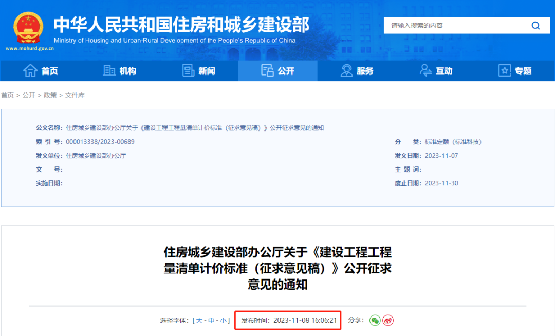住建部发布新版《工程量清单计价标准》意见稿！过程结算支付比例不低于90%…… - 陕西省建筑业协会