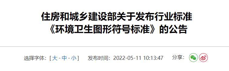 住建部：国标《防灾避难场所设计规范》局部修订公告、两项新行业标准发布！ - 陕西省建筑业协会